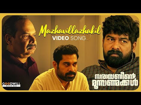 Mazhavillazhakil Song | Narayaneente Moonnaanmakkal |Joju George |Suraj Venjaramoodu |Malayalam Song