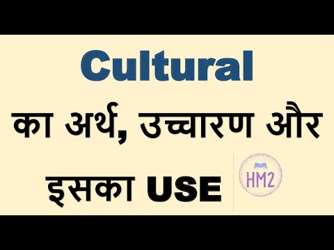 Cultural ka kya matlab hota hai, Cultural meaning in Hindi