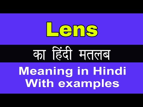Lens Meaning in Hindi/Lensका अर्थ या मतलब क्या होता है