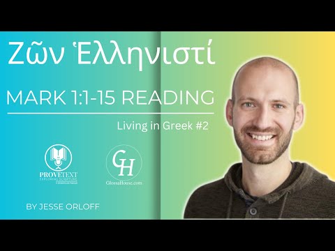 757. Mark 1:1-15 Reading (Ζῶν Ἑλληνιστί #2)