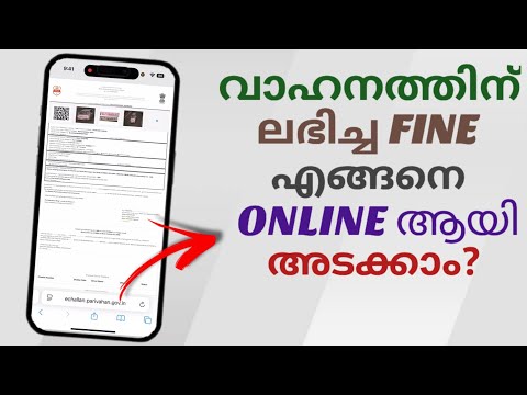 വണ്ടിക്ക് ലഭിച്ച Fine എങ്ങനെ അടക്കാം How To Pay Mvd Vehicle Fine Challan Online In Kerala Malayalam