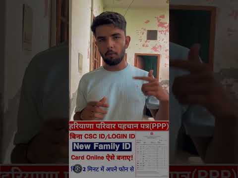 Haryana PPP Family Id New Update