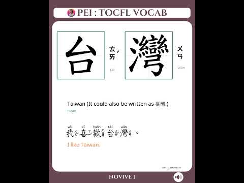 TOFCL novice : Taiwan #learnmandarin #learn #mandarin #chinese #tutor #professora #taiwan #중국어