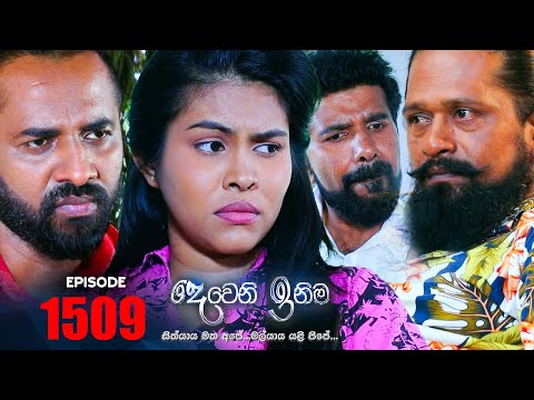 Deweni Inima Episode 1509 | 2023-02-08