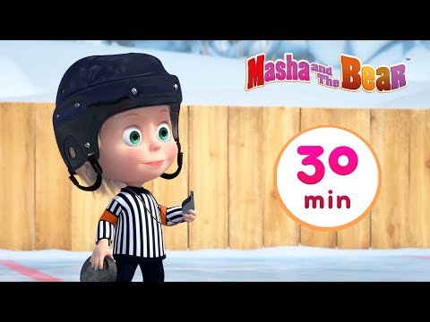 Masha and the Bear ❄️ What a wonderful game ❄️ 30 min ⏰ Сartoon collection 🎬