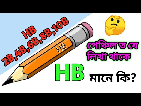 #HBpencil #D tech #dhuncreation What is the full form of HB pencil