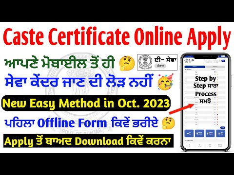 SC Certificate Apply Online Punjab || Schedule Caste Certificate Kaise 🤔 Banaye || New Process 2023