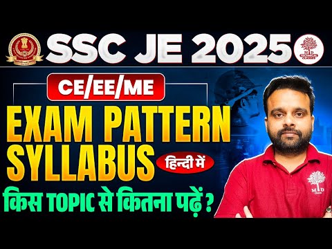 SSC JE SYLLABUS 2025 | SSC JE EXAM PATTERN 2025 | SSC JE EXAM SYLLABUS | SSC JE 2025 EXAM PATTERN