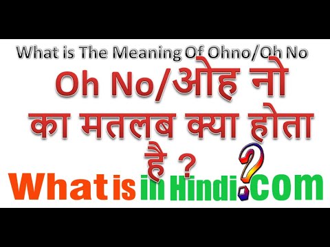 What is the meaning of Oh No in Hindi | Oh No ka matlab kya hota hai