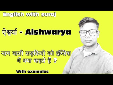 Aishwarya ka matlab kya hota hai ? Aishwarya ka arth | Aishwarya naam ka arth kya hota hai | English