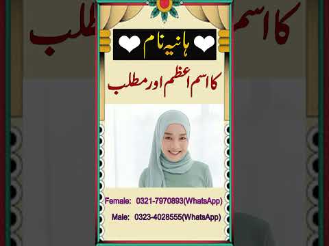 Haniya ہانیہ Name Meaning In Urdu | Hania Name Ka Isme Azam | Secrets About Haniya Name
