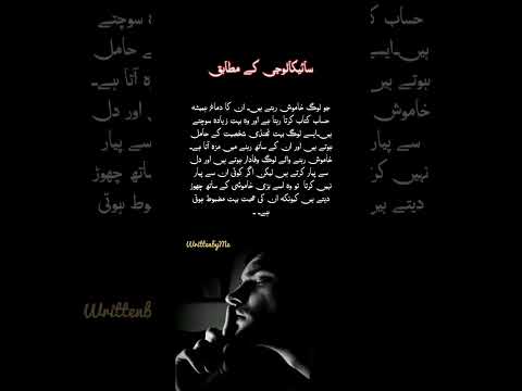Jo Log Khamosh Rehte Hen۔۔?Psychology Facts In Urdu Quotes|| Mind blowing facts about Humam Mind