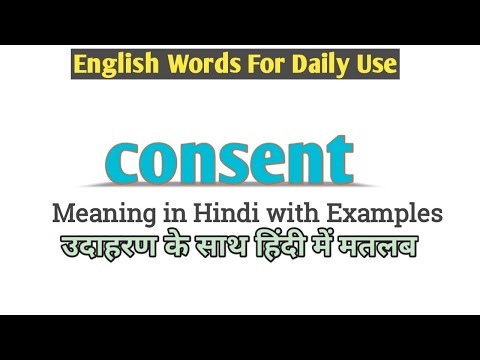 Consent meaning in Hindi | Consent ka matlab Hindi mein | Consent meaning | English Vocabulary