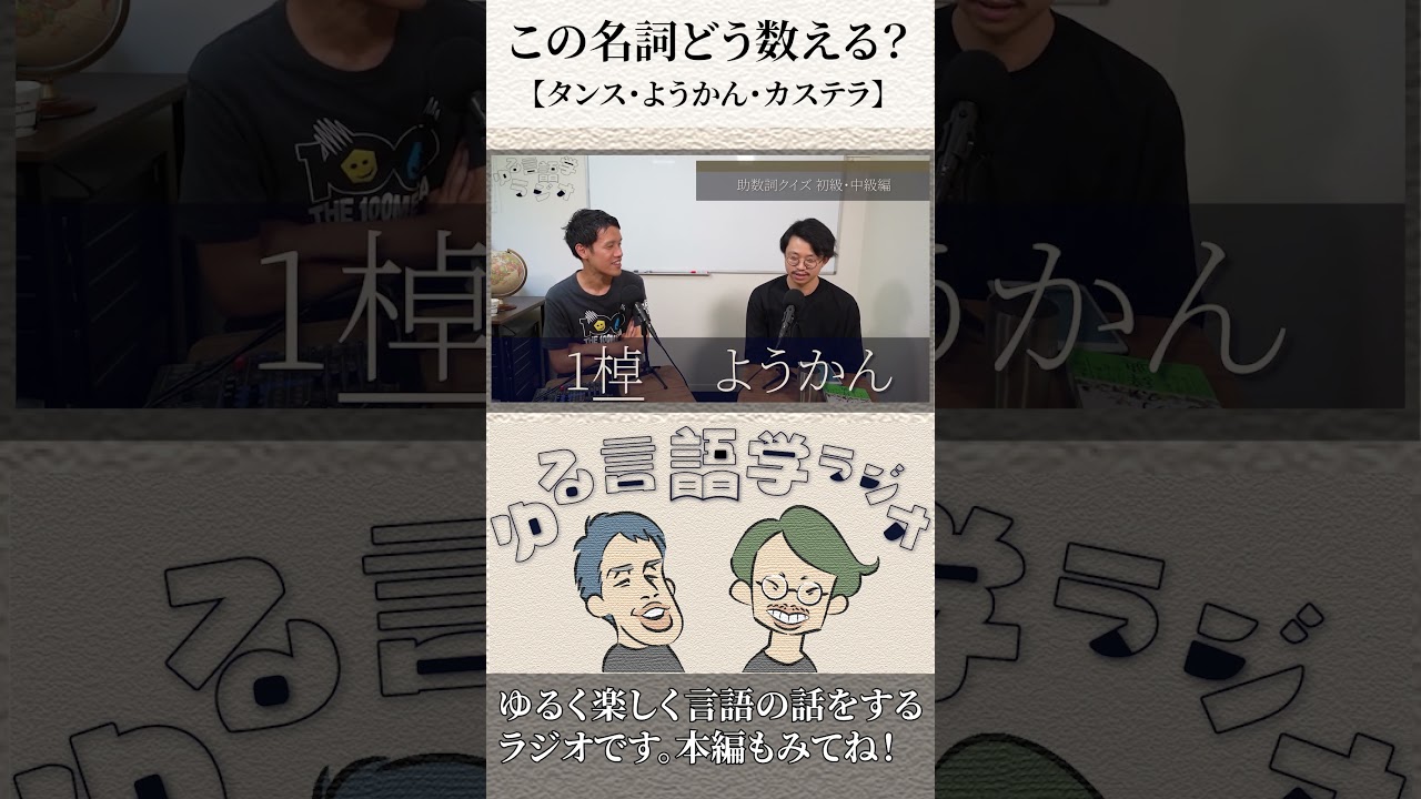 How do you count these nouns? [Drawer of dresser, Yokan, Castella]