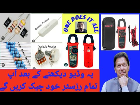 How to check All Types of Resisters with Uni-T 203+ digital Clamp metre