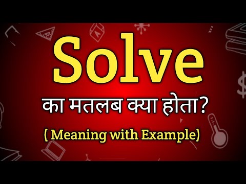 Solve Meaning in Hindi | Solve Ka Matlab kya Hota hai | English to Hindi dictionary