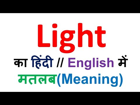 Light meaning, light meaning in hindi, light ka kya matlab hai