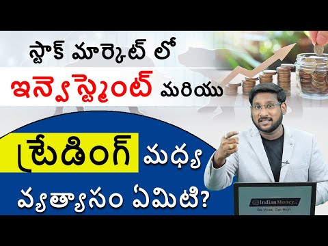 Investing vs Trading in Telugu - Difference Between Investment and Trading | Kowshik Maridi