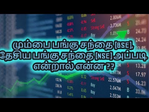 What is mean by BSE & NSE How it is works in TAMIL