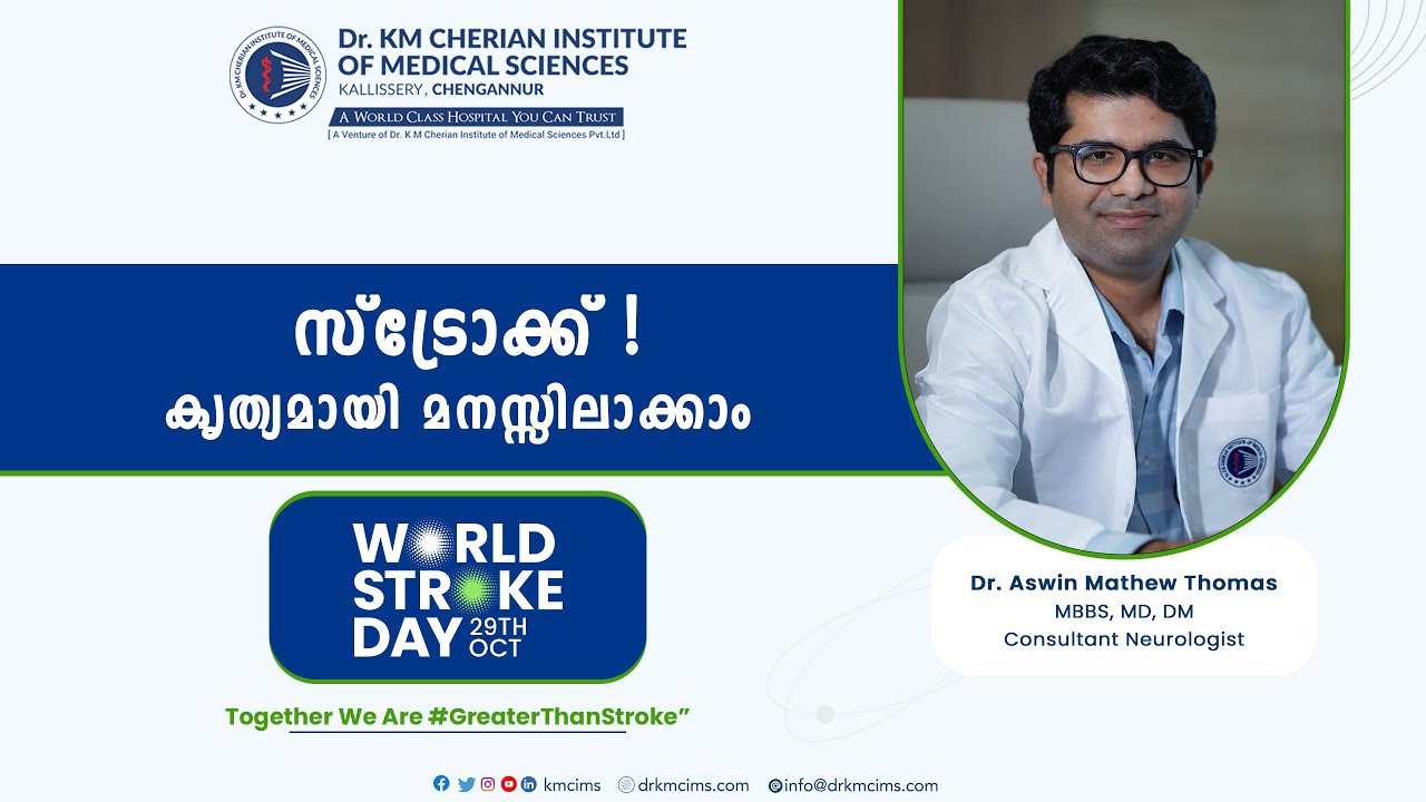 Neurology | Dr. KM Cherian Institute of Medical Sciences
