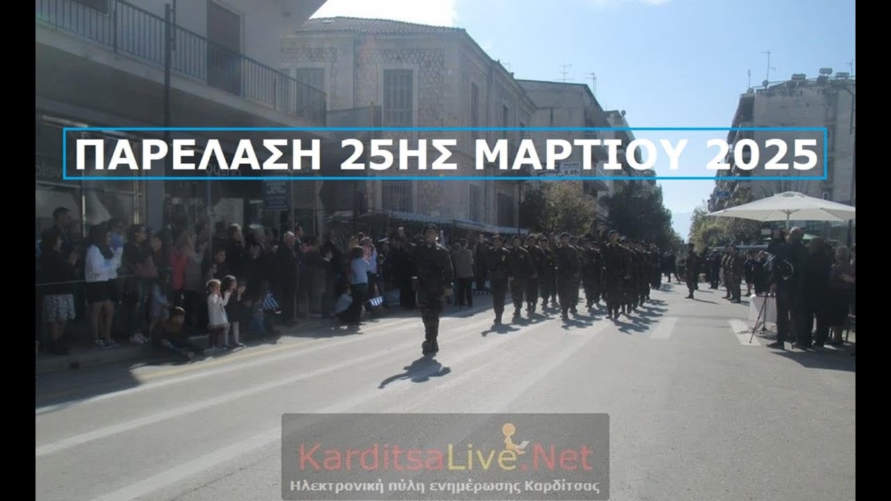 Εντυπωσιακή η παρέλαση για την επέτειο της 25ης Μαρτίου στην Καρδίτσα ...