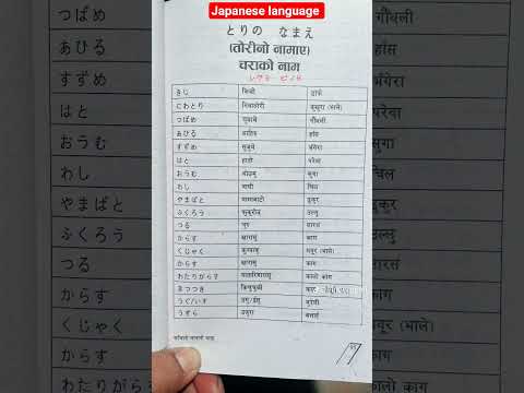 Kati yad garxau din ko ||japanese language meaning #japan #education #japan