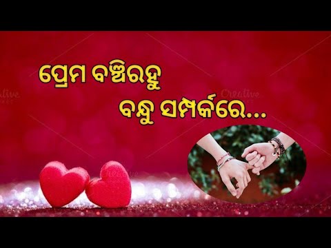 New Odia Status Video 💖 . Prema Banchi Rahu Bandhu Sampark Re . #Status video #Odia song .