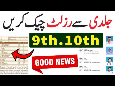 Good News 9th class result 2025 - 10th class result 2025 - Matric Result 2025 fbise -punjab -kpk