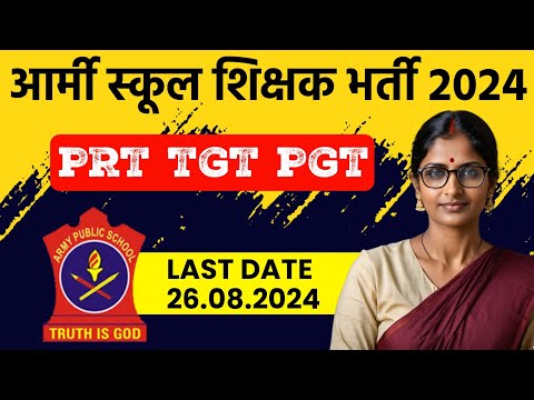 ARMY SCHOOL LSB VACANCY 2024 | APS RECRUITMENT PRT TGT PGT PRE PRT 2024 | MITHUN SINGH