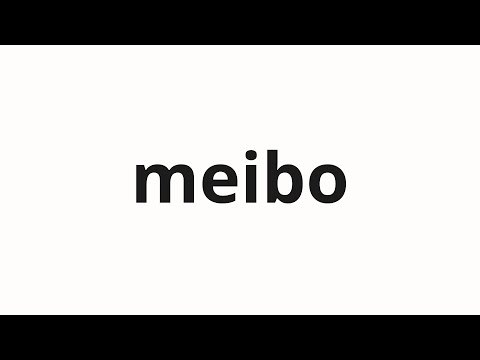 How to pronounce meibo | 名簿 (List in Japanese)