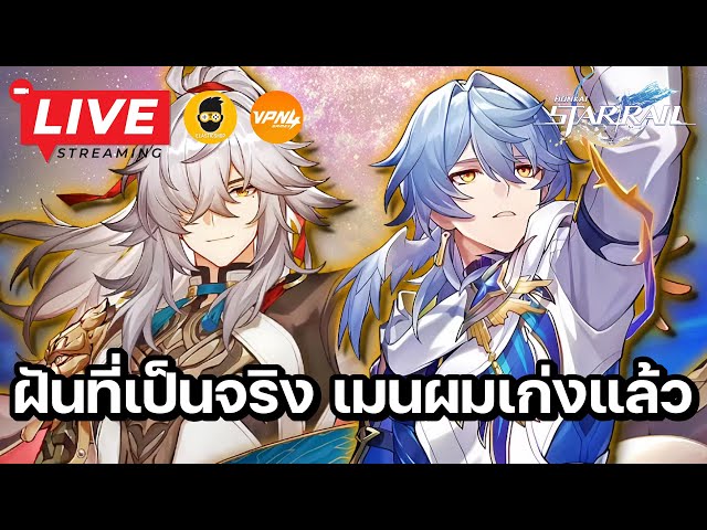 🔴 Honkai Star Rail : ฝันที่เป็นจริง มายเมนของฉันเก่งแล้ว | วิดีโอครีเอ ...