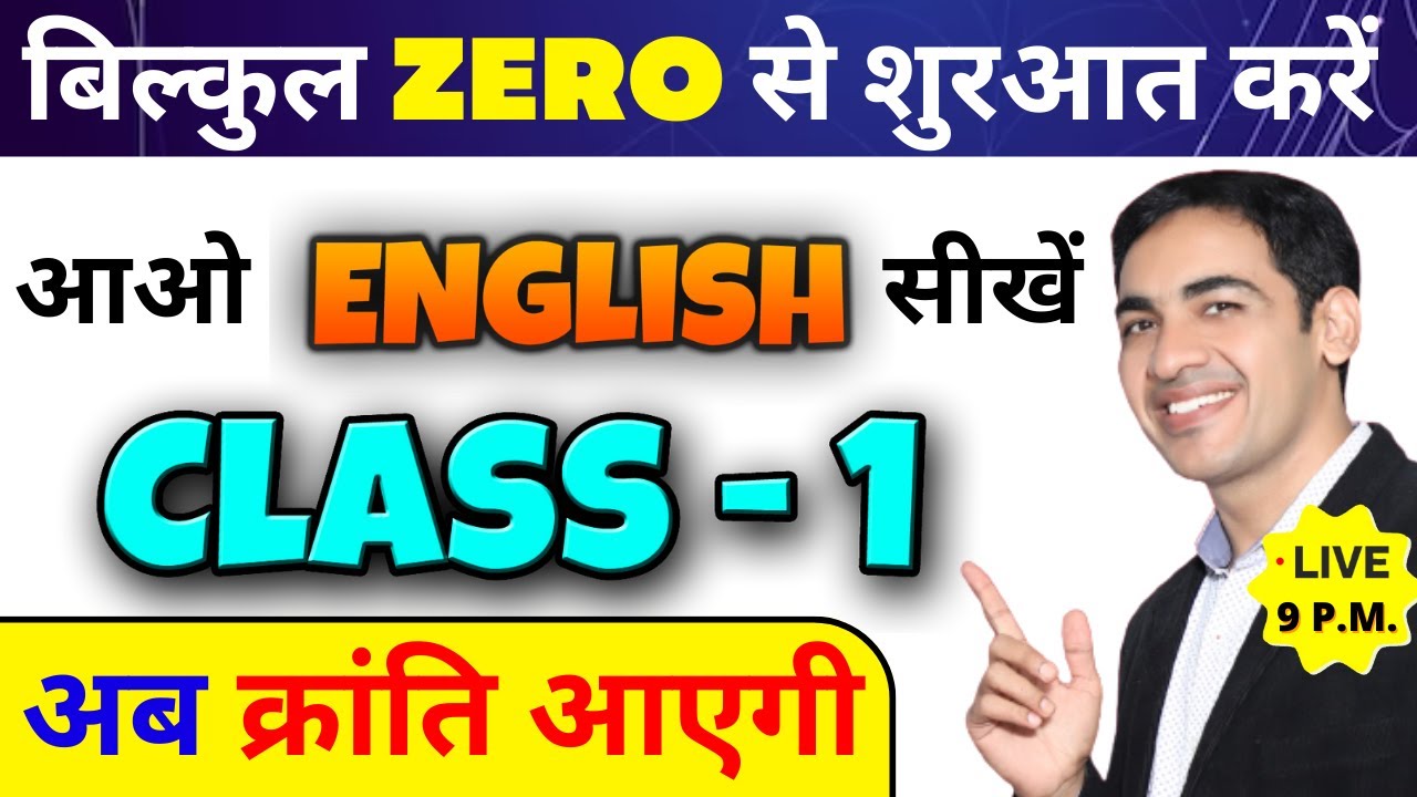 Learn to speak English from absolutely basics to Class 1 | English Speaking Course Day 1 | Englis...