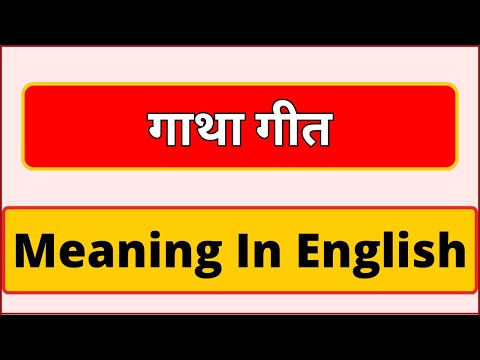 Gatha geet meaning in english | What is Gatha geet meaning in english | English Brain