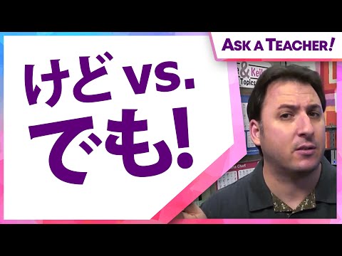 How do I say "but" in the Japanese language? - Kedo vs Demo | Japanese Ask-a-Teacher! #96-6