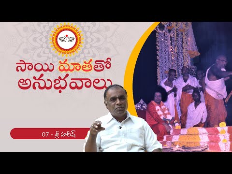 Sai Matha Tho Anubhavaalu | Sri Harish | How Swami granted riches to an ...