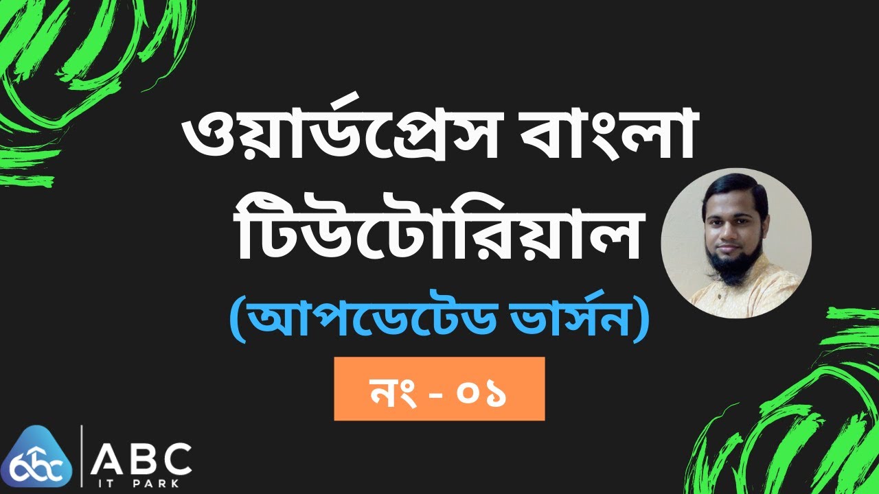 WordPress Bangla Tutorial - WordPress Theme Customization - WordPress Installation