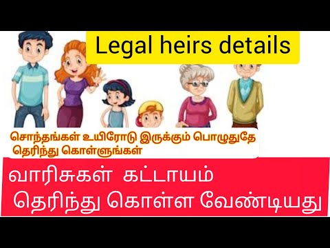 Legal heirs details|வாரிசுகள் கட்டாயம் தெரிந்து கொள்ள வேண்டிய விசயங்கள்