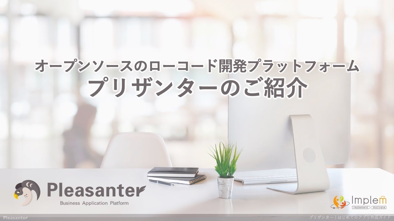 Pleasanter ユーザーマニュアル | OSSのローコード開発プラットフォーム