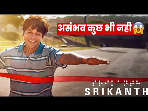 Srikanth Movie REVIEW | Twins Explainer