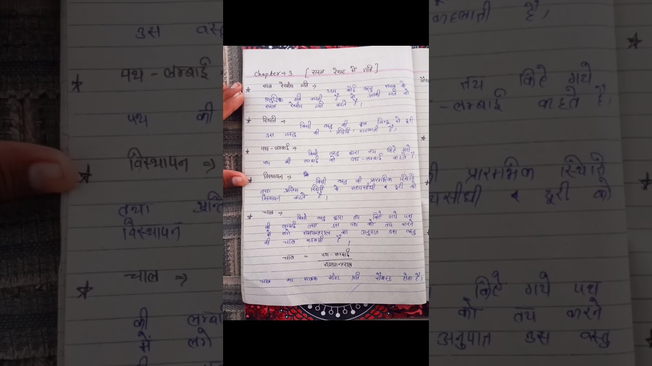 Class 11th physics chapter 3 Notes📝| Rbse physics Notes. #AJNotes