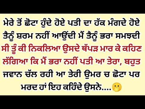 || Suvichar || AN | Emotional Heart Touching Punjabi Story story in Punjabi @Kahaniyanwithrajdeep