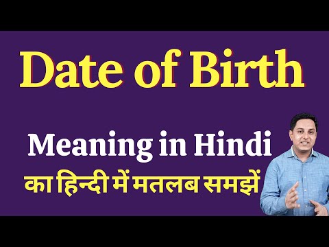 Date of Birth meaning in Hindi | Date of Birth ka kya matlab hota hai | Spoken English Class