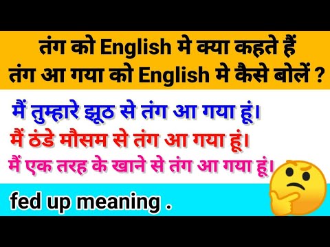 fed up with use in sentences।।fed up meaning. daily use English sentences by study quickly