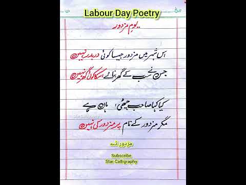 Labour Day Poetry | Best Quotes on Labour Day | Poetry on Labour Day | Yome Mazdoor per Shairy