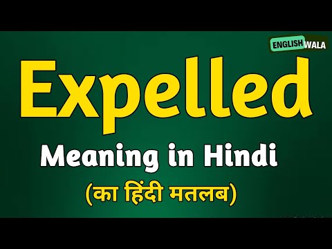 Expelled meaning in hindi | Expelled matlab kya hota hai | Expelled explained