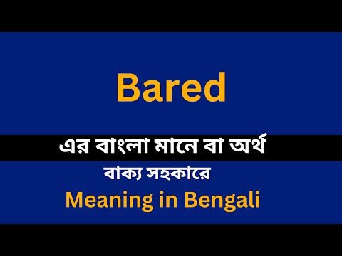 Bared meaning in bengali/Bared শব্দের বাংলা ভাষায় অর্থ অথবা মানে কি