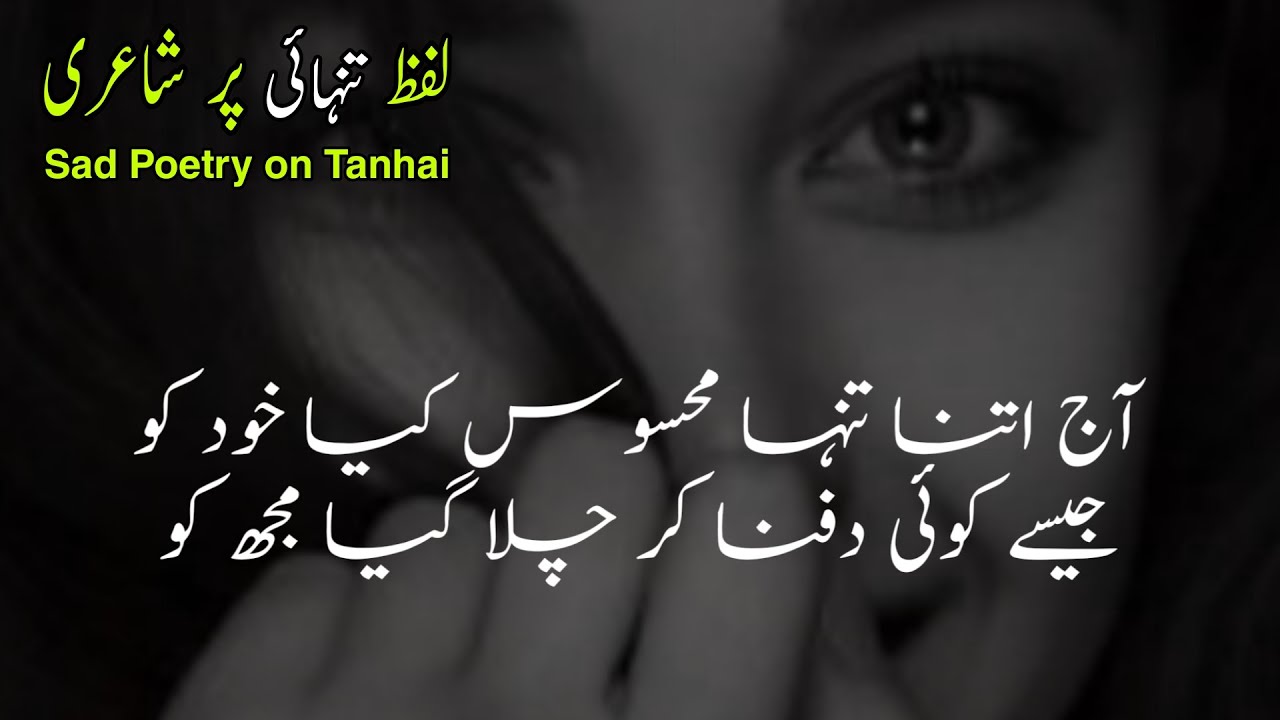 Dard e Tanhai Urdu Sad Poetry | Heart Touching Tanhai Poetry | Urdu Poetry Sad Love | Sad Shayari