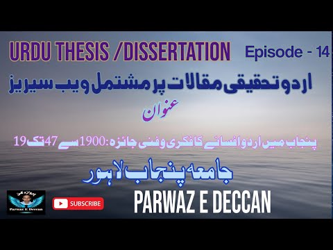 URDU THESIS /DISSERTATION (EP-14)