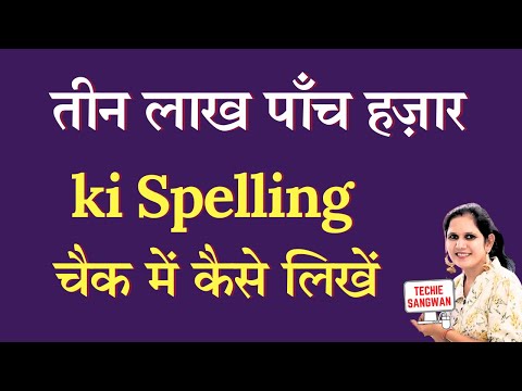 305000 ko english mein kya kahate hain | 305000 in words | 305000 ki English | 305000 spelling