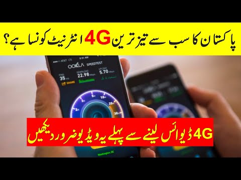 Pakistan all 4G Networks Speed Test Reviews in Urdu/Hindi